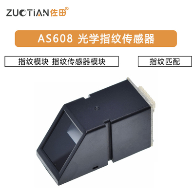 AS608 光学指纹传感器 指纹模块 指纹匹配 指纹传感器模块