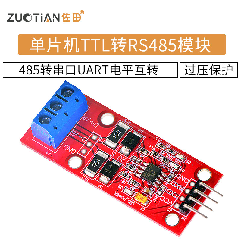 单片机TTL转RS485模块 485转串口UART电平互转 硬件自动控制流向