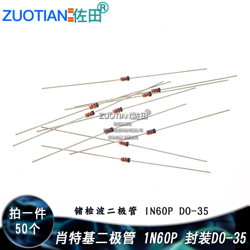 肖特基二极管锗检波二极管 1N60P IN60P封装DO-35 50只_虎窝淘