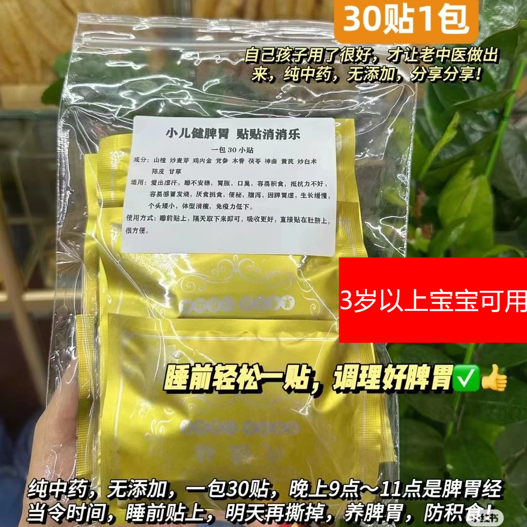 小儿健脾消积肚脐贴宝宝儿童消化差积食内热咳嗽小儿贴肠胃脾胃贴
