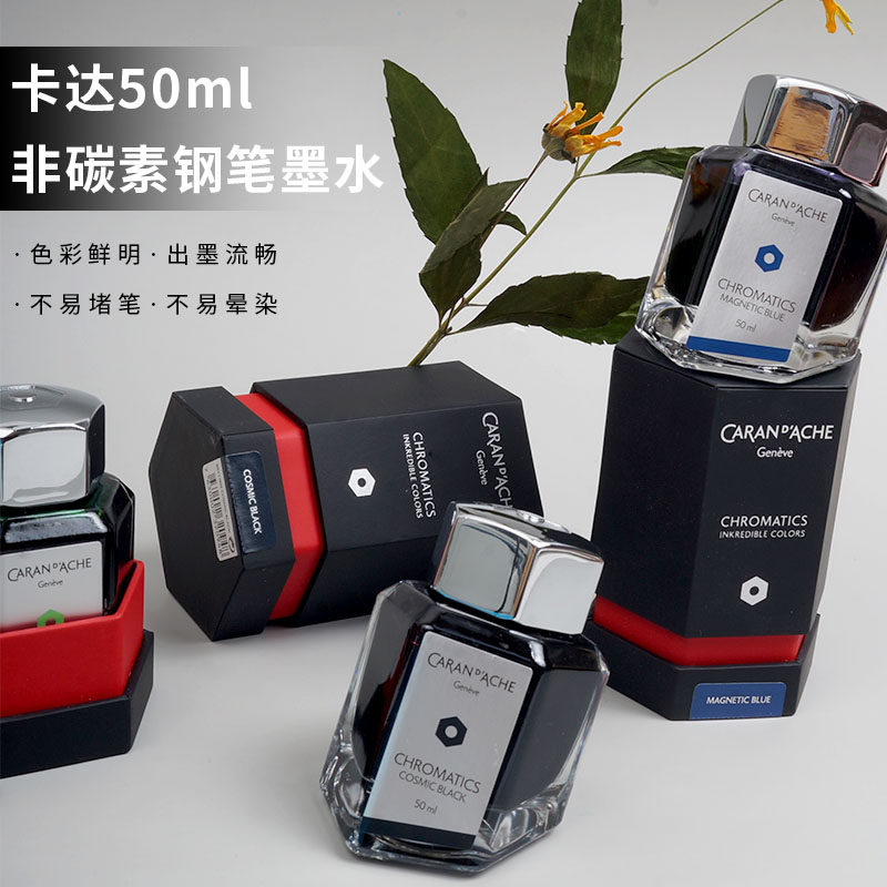 瑞士卡达钢笔墨水 CARAN DACHE宇宙黑磁性蓝嫩绿色非碳素墨水_虎窝淘