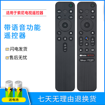 适用于索尼电视语音遥控器