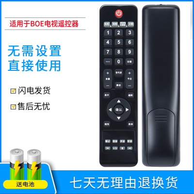适用于BOE液晶电视遥控器