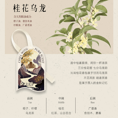 【桂花乌龙】东方草木 车载香薰片衣柜香片中秋送礼去除异味持久