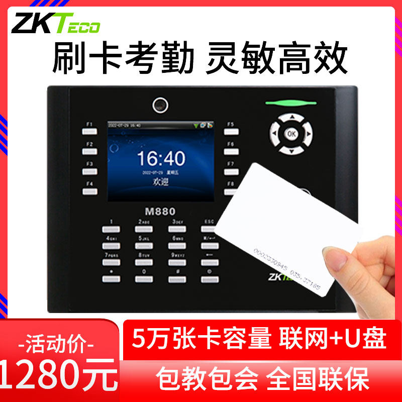 ZKTeco熵基科技M880刷卡拍照考勤机打卡机刷卡考勤机网络门禁打卡机摄像头拍照片_虎窝淘