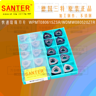 德国三特原装正品快进给R2铣刀粒WPMT080615ZSR/WDMW080520ZTR
