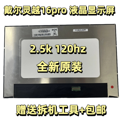 戴尔灵越16pro5630屏幕MNG007DA1-P NE160QDM-N41 LP160WQ2-SPD1