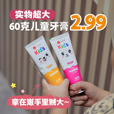 江湖再见局。60克2.99元。由美枝 kid's儿童牙膏