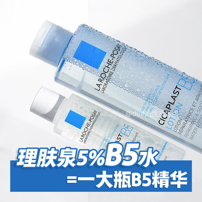 等于一大瓶B5精华液啊。5%浓度的理肤泉B5多效舒缓修复水
