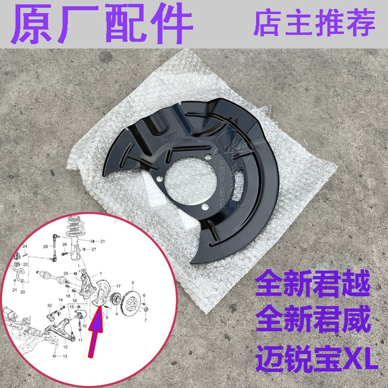 适别克全新君威君越雪佛兰迈锐宝XL前制动器护板刹车系统挡板配件