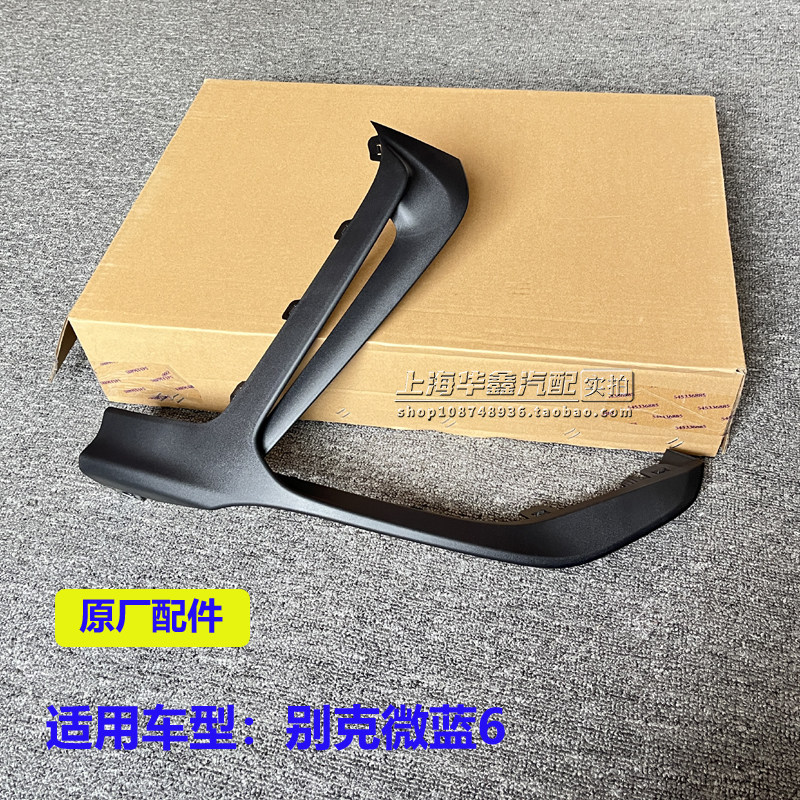 别克微蓝6 前保险杠饰条 VELITE6导风罩前杠侧通风口饰板原厂配件