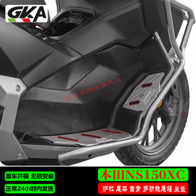 GKA适用本田NS150XC护杠保险杠排气杠铝合金尾架皮革坐垫总成靠背