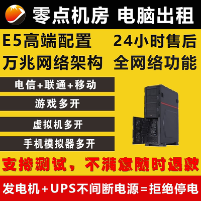 零点远程电脑出租E52678v3服务器租用物理机游戏模拟器多开虚拟机