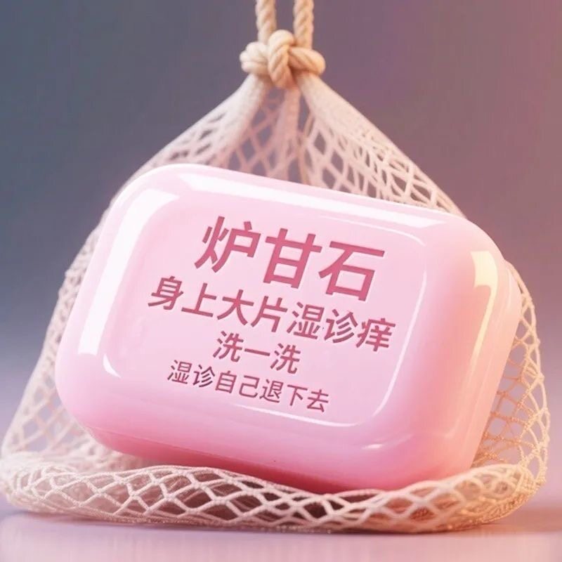 炉甘石香皂全身可用皮肤清洁舒痒沐浴洗澡无激素天然肥皂男女外用
