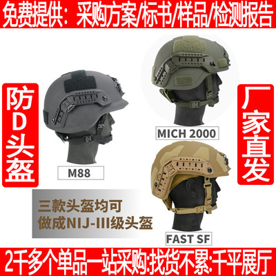 GA5级FASTSF防弹头盔7.62*51