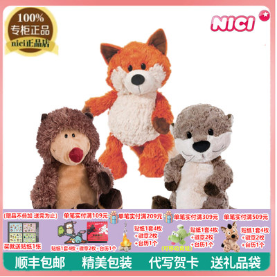 NICI狐狸刺猬水獭毛绒玩具公仔
