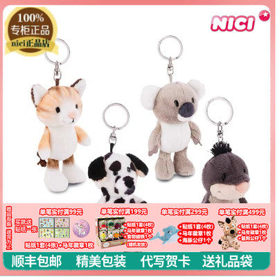 NICI正品小猫斑点狗考拉鼹鼠挂件