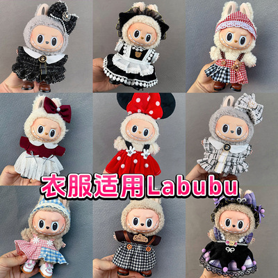 衣服适用于17cm拉布布娃衣公仔钥匙扣挂件裙子毛衣套装坐坐派对