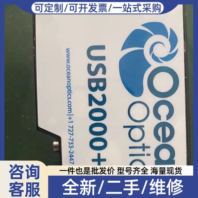 议价Ocean Optics USB2000+ 工作型USB光谱