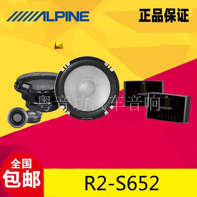 阿尔派R2-S652Hi-Res喇叭套装