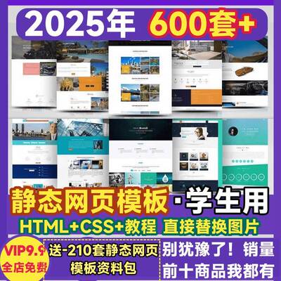 静态网页模板HTML+CSS+JS源代码前端学生作业网站设计web成品案例