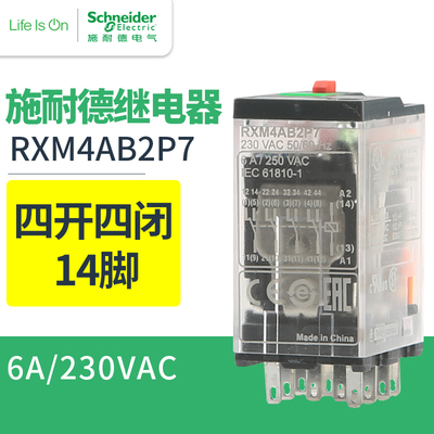 施耐德中间继电器RXM4AB2P7四开四闭14脚小型继电器AC230V 220V6A