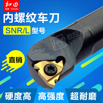 数控刀杆内螺纹车刀杆SNR0012M11内径牙刀拔丝刀厂家直销