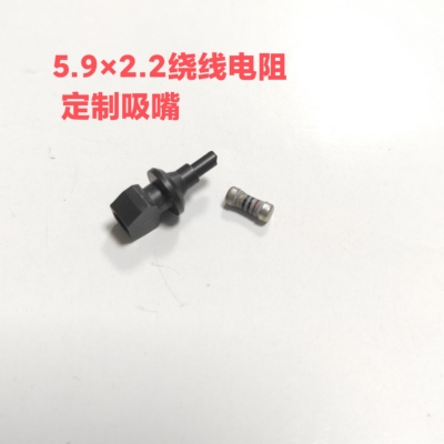 U型吸嘴YV100X YV100XG YV180XG YV100XTG圆柱形特殊吸嘴