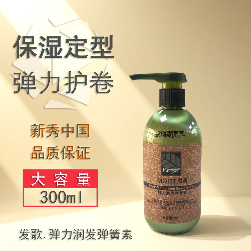 Farger发歌弹力润发弹簧素女士弹力护素滋润顺滑卷直营养造型啫喱