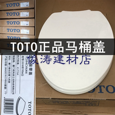 TOTO正品马桶盖缓冲坐便盖板CW854 904 886 764 SW784 TC394CVK
