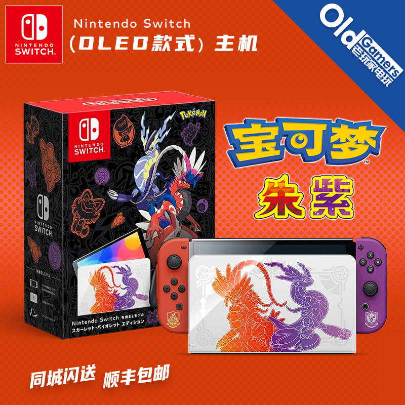 港版任天堂（Nintendo）Switch OLED掌上游戏机 NS主机_虎窝淘