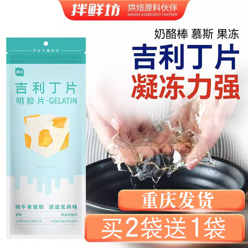 展艺吉利丁片食用家用烘焙自制奶酪棒慕斯果冻材料鱼胶粉25年新货