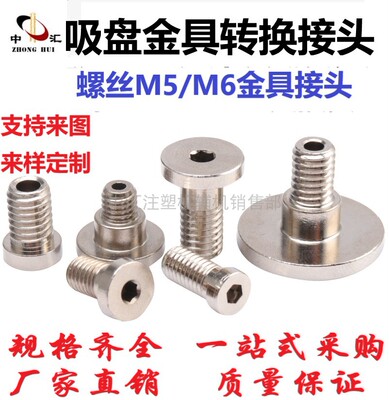 机械手真空吸盘M5 M6接头金具头转换头PFG PJG吸盘配套螺丝气动