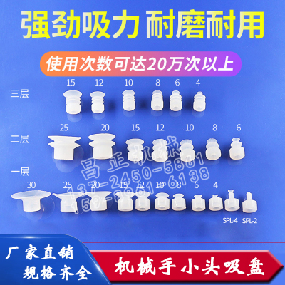 天行机械手小头吸盘吸嘴