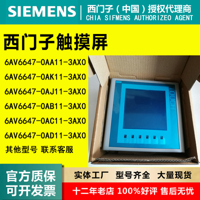 【工厂直供】西门子HMI触摸屏