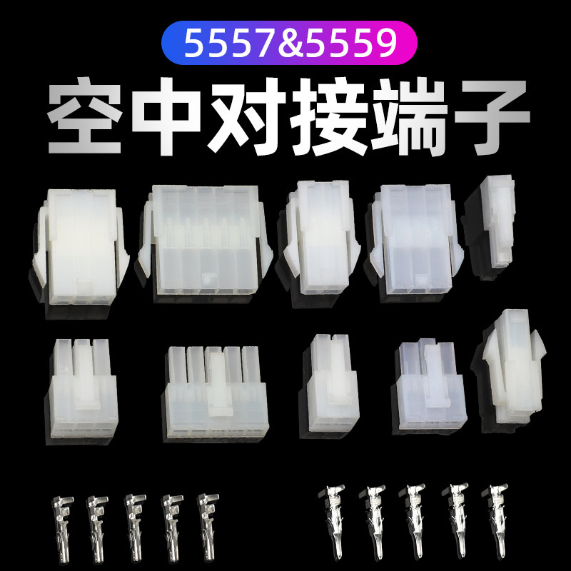 4.2mm间距 5557和5559空中对接端子连接器对插接插件电脑插头双排_虎窝淘