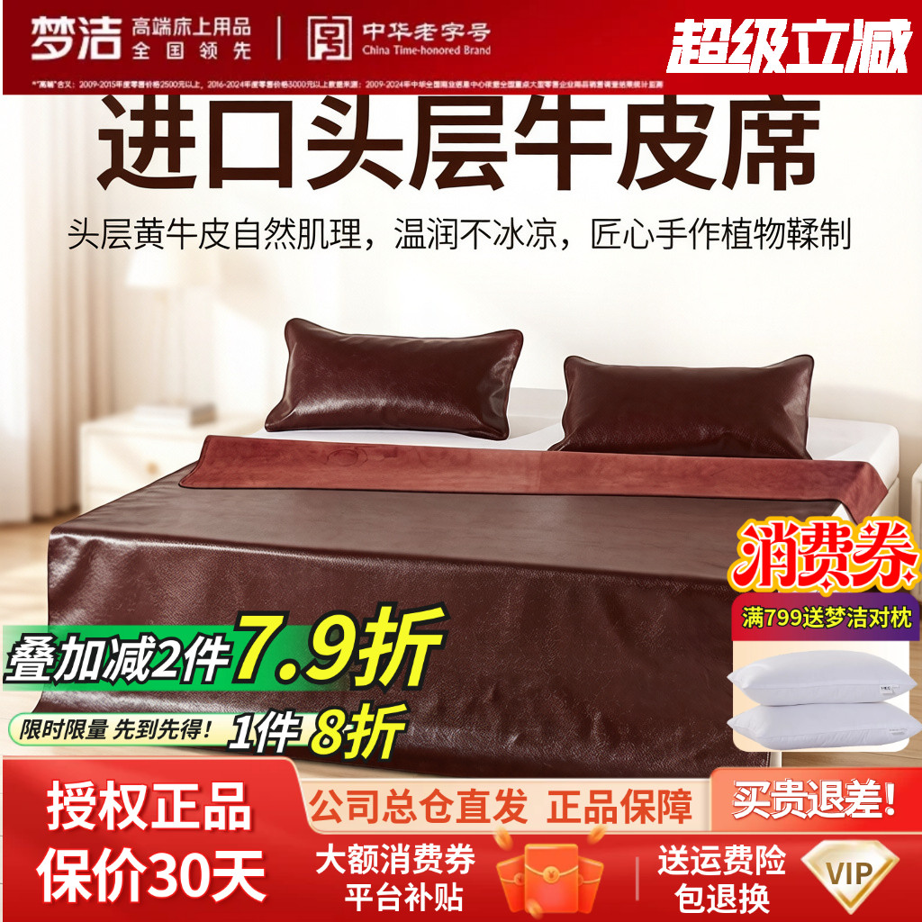 梦洁家纺典蕴头层黄牛皮席手作凉席梦洁夏季单双1.5米1.8席子软席