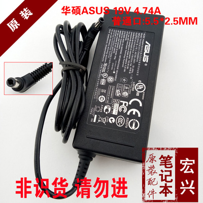 原装ASUS华硕电源适配器19V 4.74A 90W华硕笔记本充电器EXA0904YH