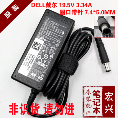 DELL戴尔电源适配器19.5V 3.34A笔记本充电65W大口针DA65NM111-00