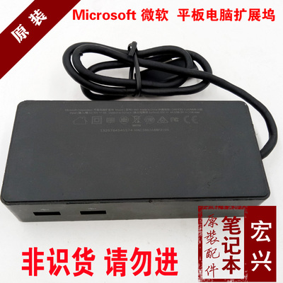 微软SurfacePro3/4拓展坞1661