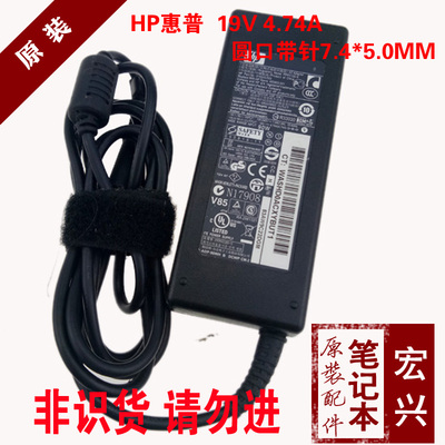 原装惠普HP 19V 4.74A 笔记本电源适配器 90W 充电器 圆口带针