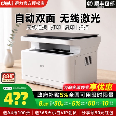 得力M2023dws黑白激光打印机扫描复印一体机办公专用家用小型手机无线远程复印机M1022w多功能打印机