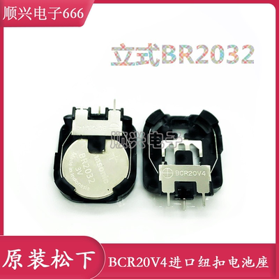原装 松下 BCR20V4 进口纽扣电池座BR2032电池座立式 CR2032直插