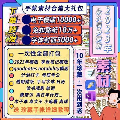 电子手帐素材字体goodnotes模板notability享做ipad笔记模板贴纸