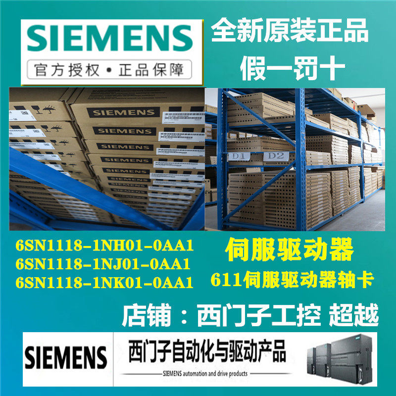 西门子611伺服驱动器轴卡6SN1118-1NH01/1NJ01/1NK01-0AA1控制板_虎窝淘