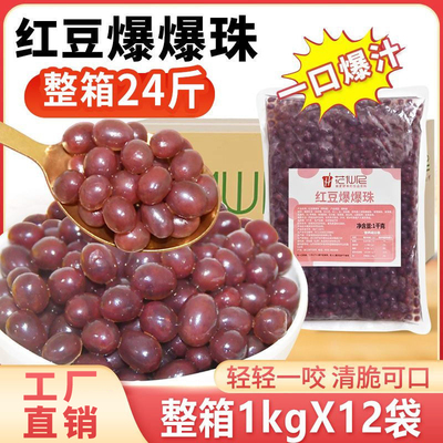 花仙尼红豆马蹄爆爆珠商用