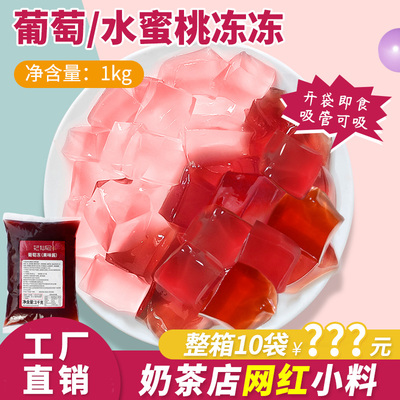 水蜜桃桂花葡萄袋装果冻奶茶