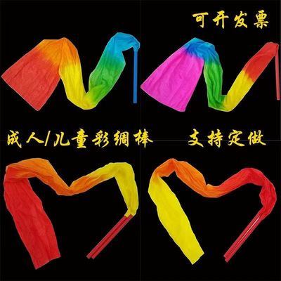 带棒彩绸甩绸飘带儿童彩带运动会