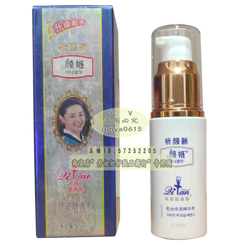 升级版祈颜新颜姬精华素30ML化妆品正品亮白保湿舒缓紧致抗皱美肤