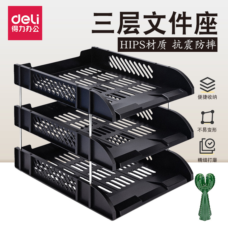 得力三层文件座横式文件盘整理资料篮收纳筐书架办公桌面架置物架_虎窝淘